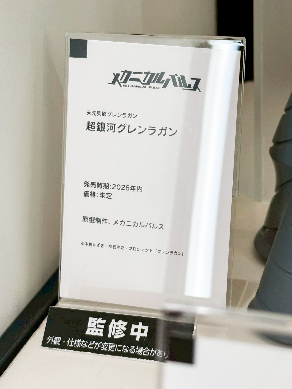 Smile Fest ： Mechanical Pulse 模型新作彙整 - Gachapolitan