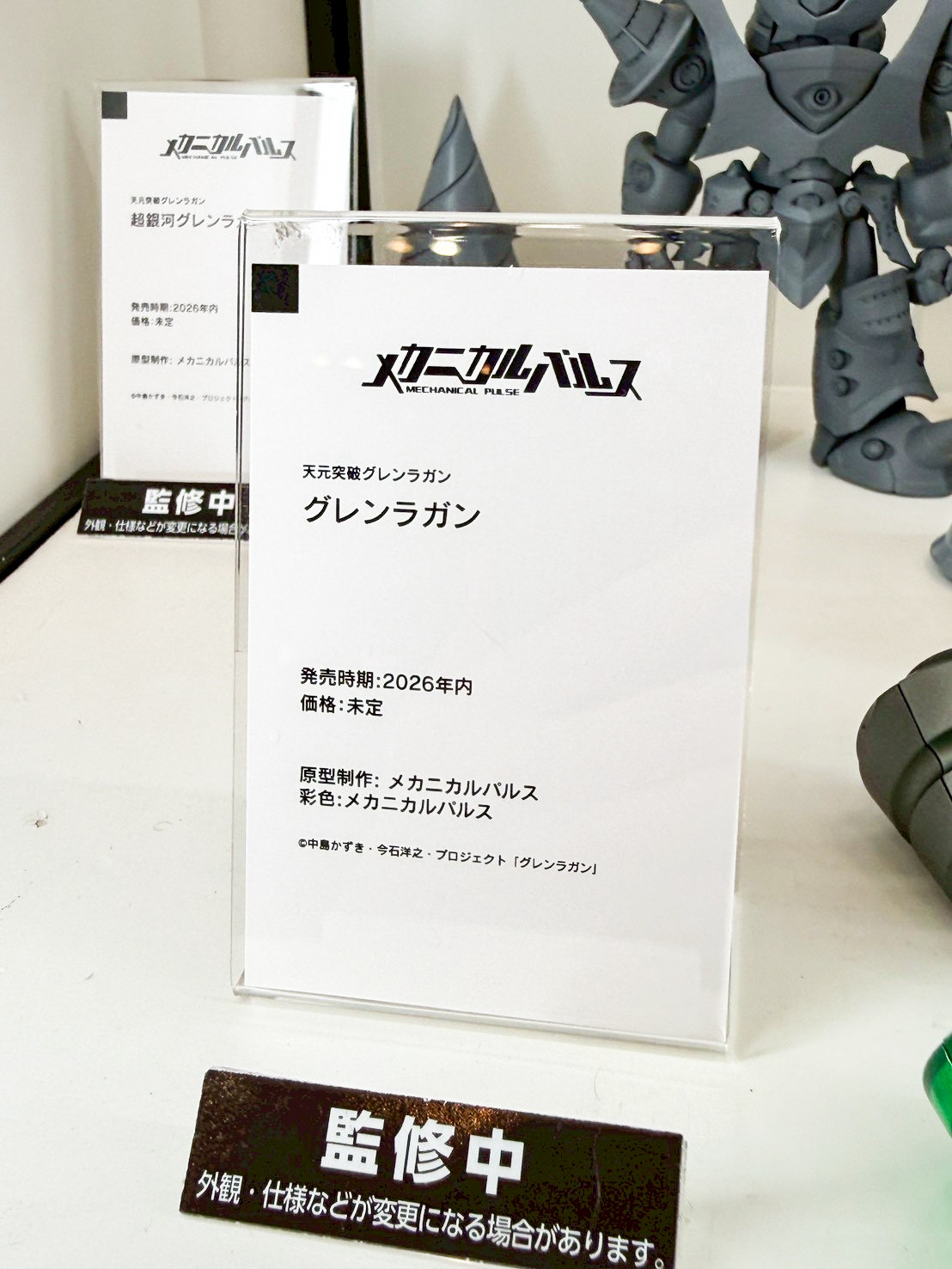 Smile Fest ： Mechanical Pulse 模型新作彙整 - Gachapolitan